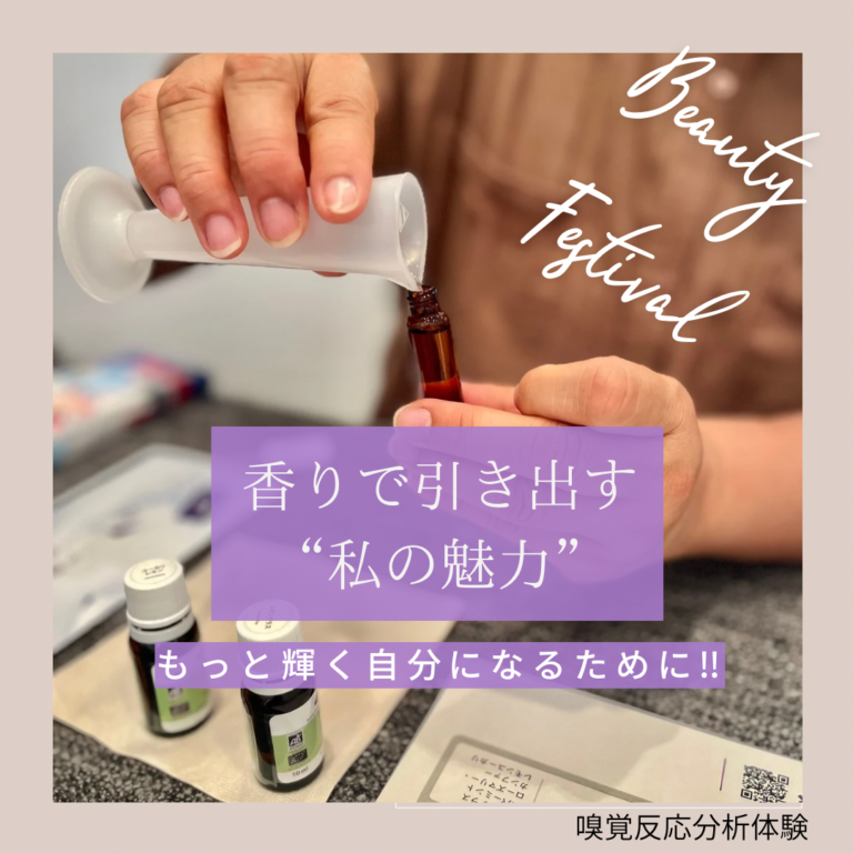 【2025.5月25日㈰開催】武蔵野【美女フェス】 in MITAKA | 東京東大和市の嗅覚反応分析士基礎講座認定教室「aromama」